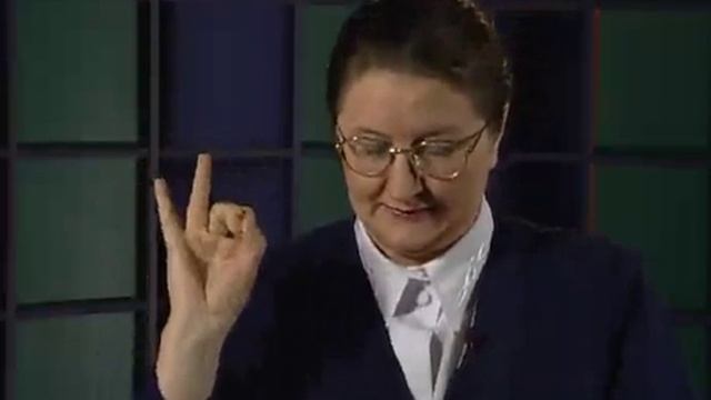 Тема Дактильные знаки. Курс жестового языка, Урок 3