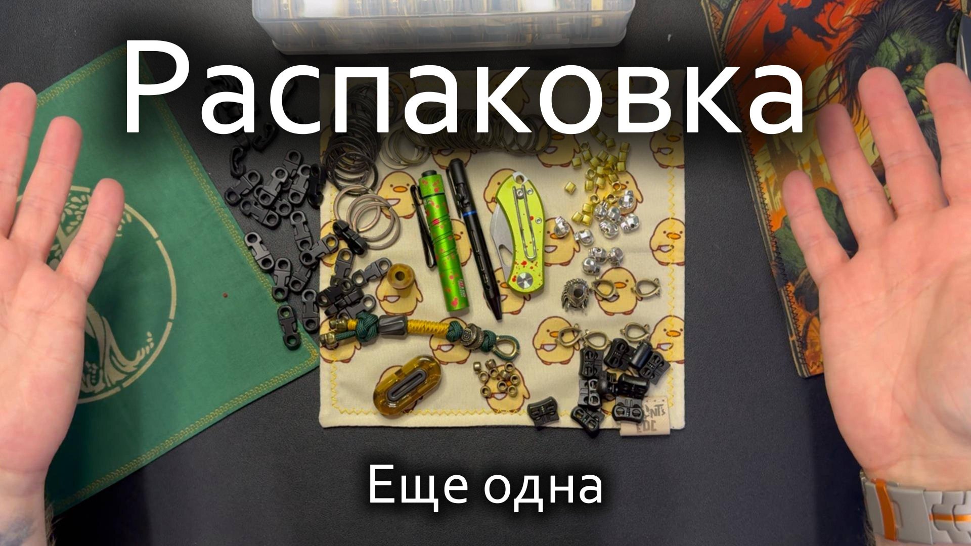 Распаковка часть 2