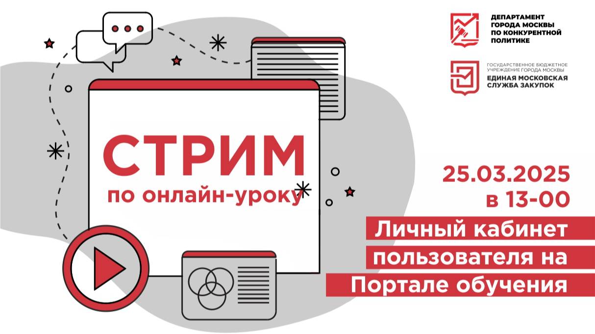 25.03.25 Личный кабинет пользователя на Портале обучения