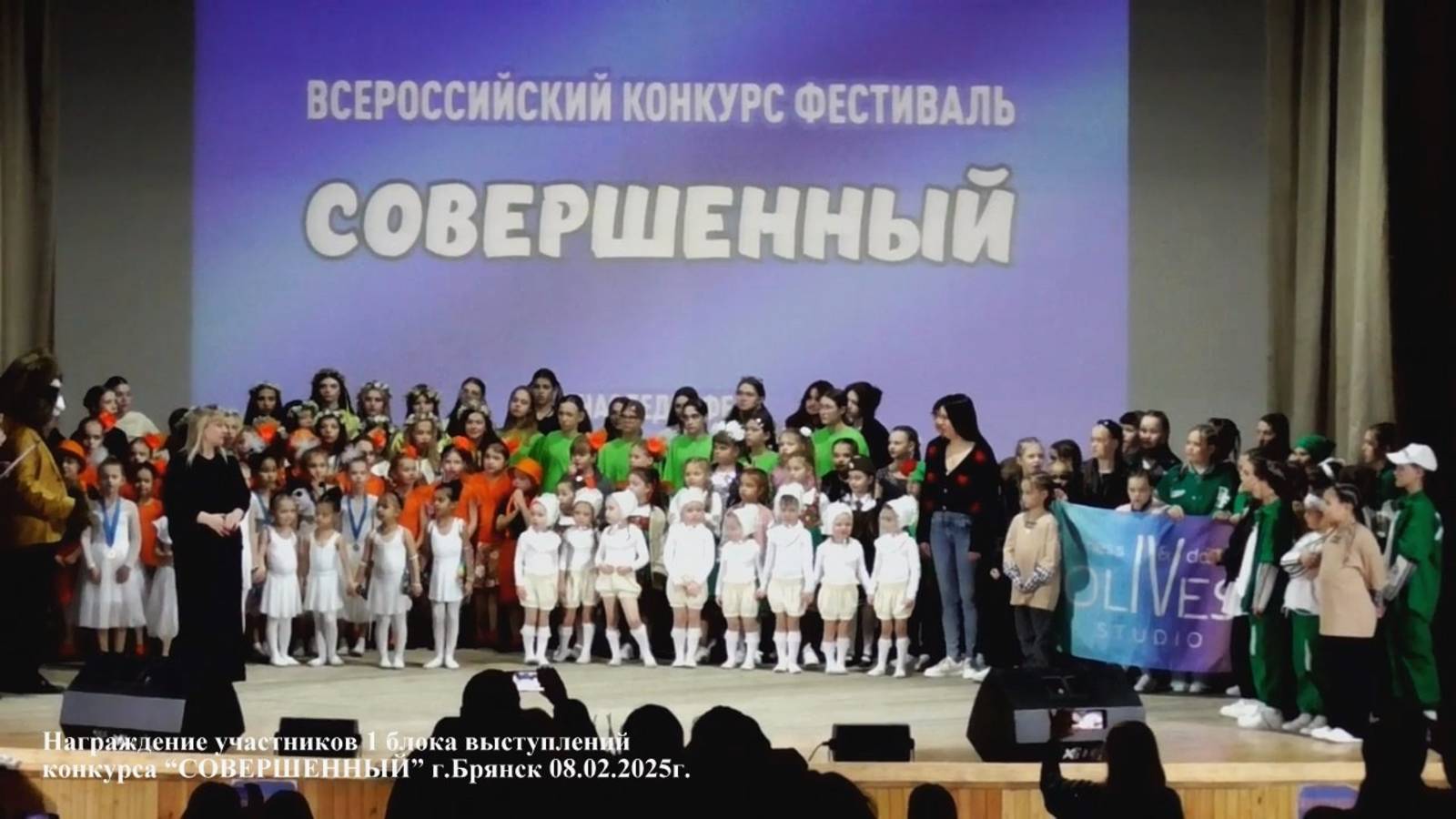 Награждение участников 1 блока конкурса «СОВЕРШЕННЫЙ» г.Брянск 08.02.2025г.