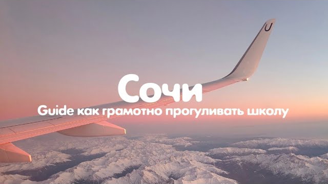 СОЧИ| День Рождение, Абхазия и горы