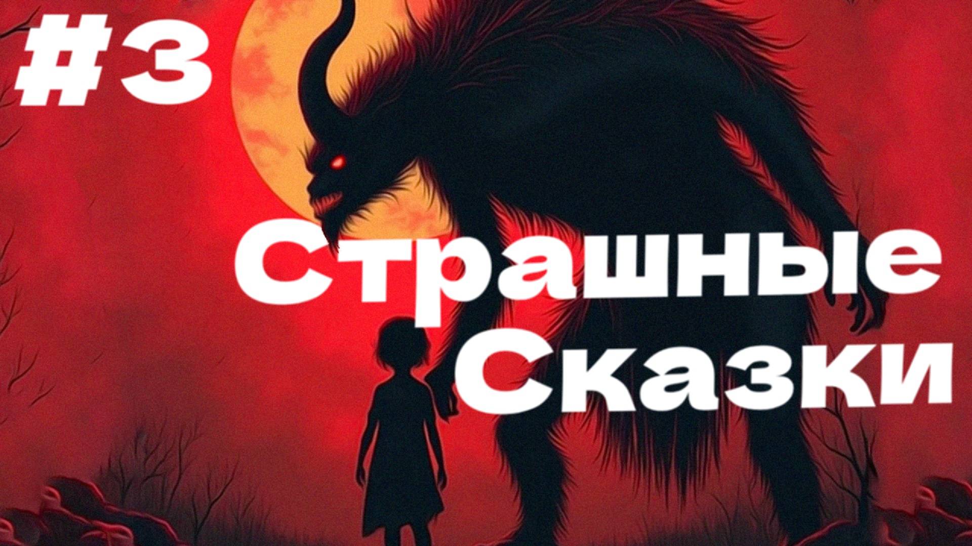 УЖАСНЫЙ ТРОЛЛЬ МЯСНИК Bramble The Mountain King прохождение #3