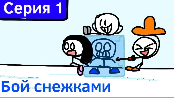 Бой снежками