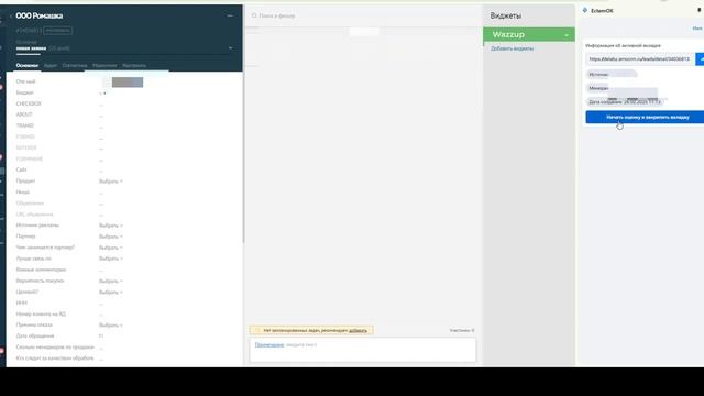 Расширение EctemOK для оценки сделок в CRM
