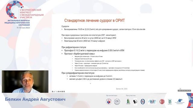 Острая церебральная недостаточность Белкин А.А. СПб 2023