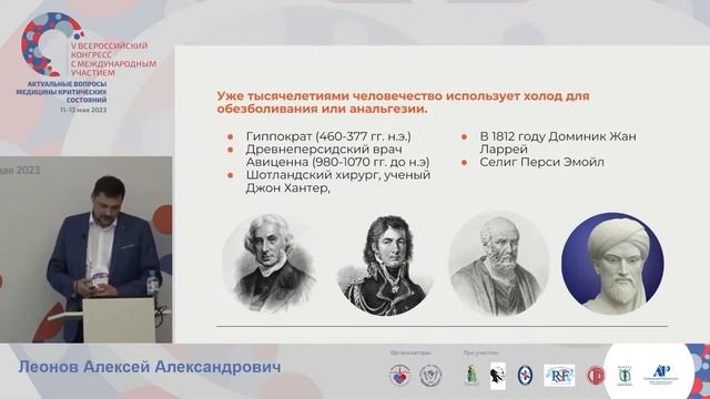 Лечение острой и хронической боли Леонов АА  СПб 2023