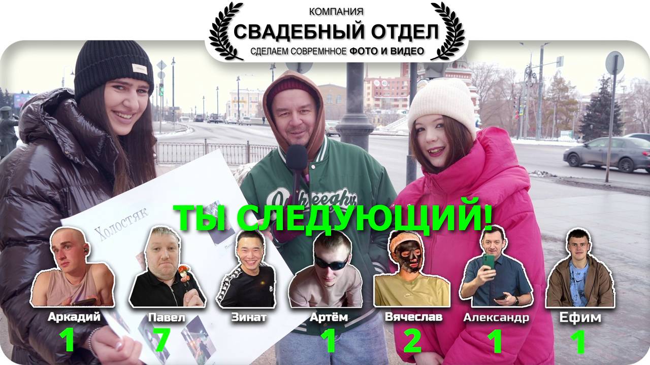 Ты следующий! #свадебныйотдел #свадьба