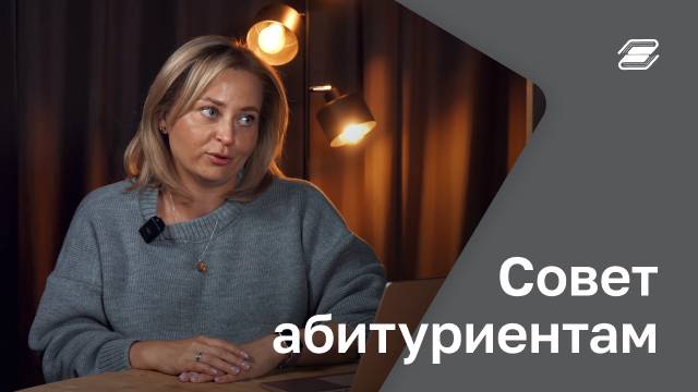 Совет абитуриентам | ГУУ