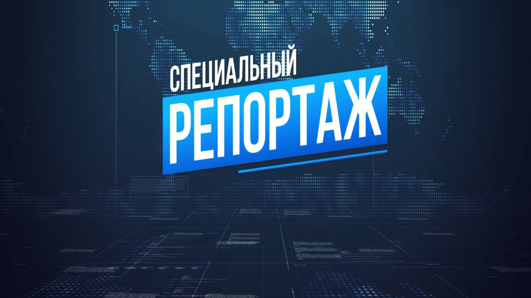 СПЕЦИАЛЬНЫЙ РЕПОРТАЖ ДЕЛЬФИНАРИЙ