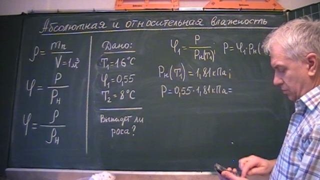 Условие выпадения росы