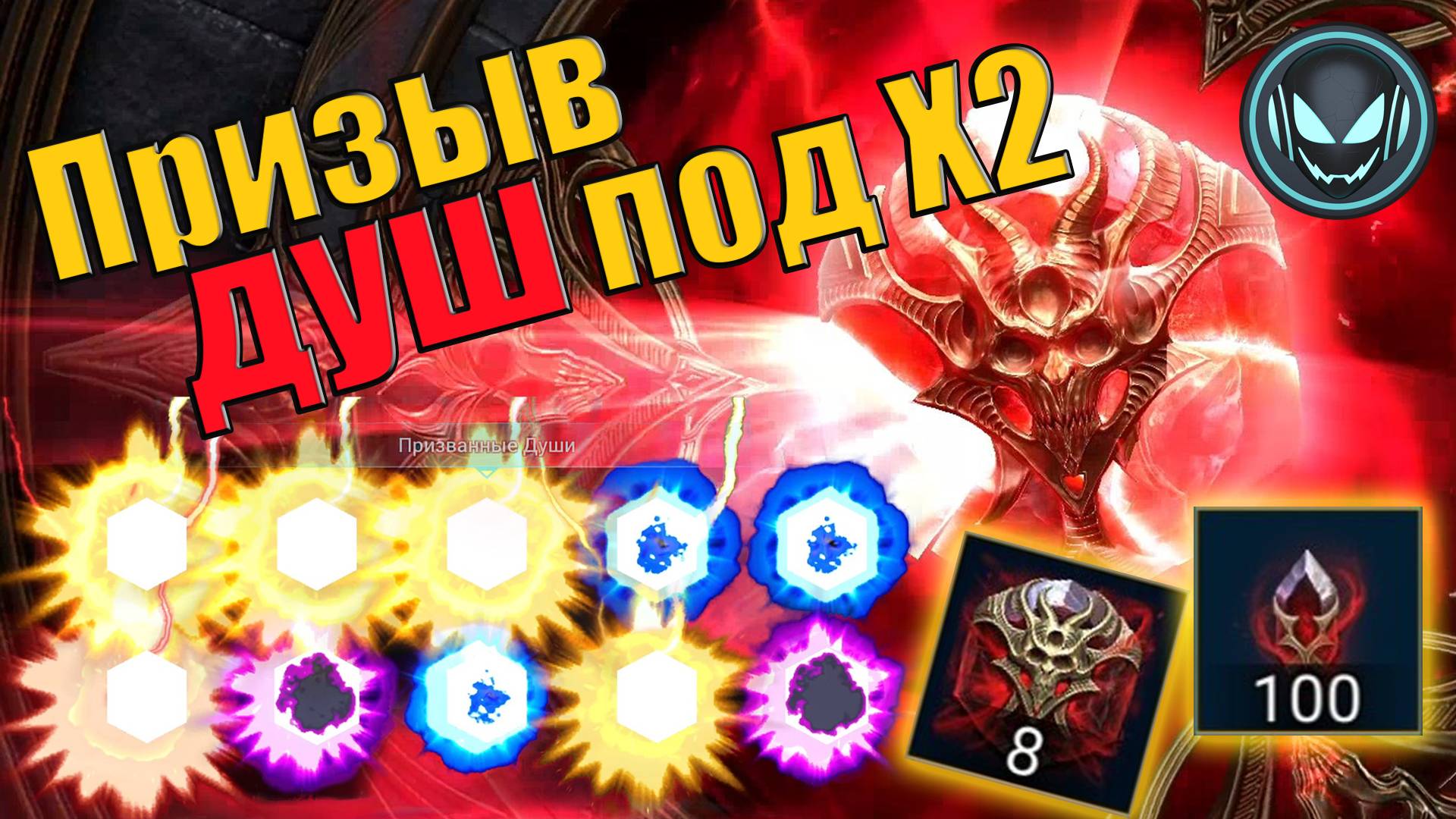 🔥Улучшенный призыв душ под Х2! Есть что по дропу? | Gray plays | Raid SL