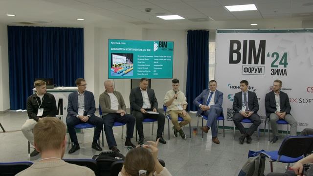 BIM-форум Зима 24. Круглый стол с производителями (база данных). Гусельников и Велич (BIM-Global)