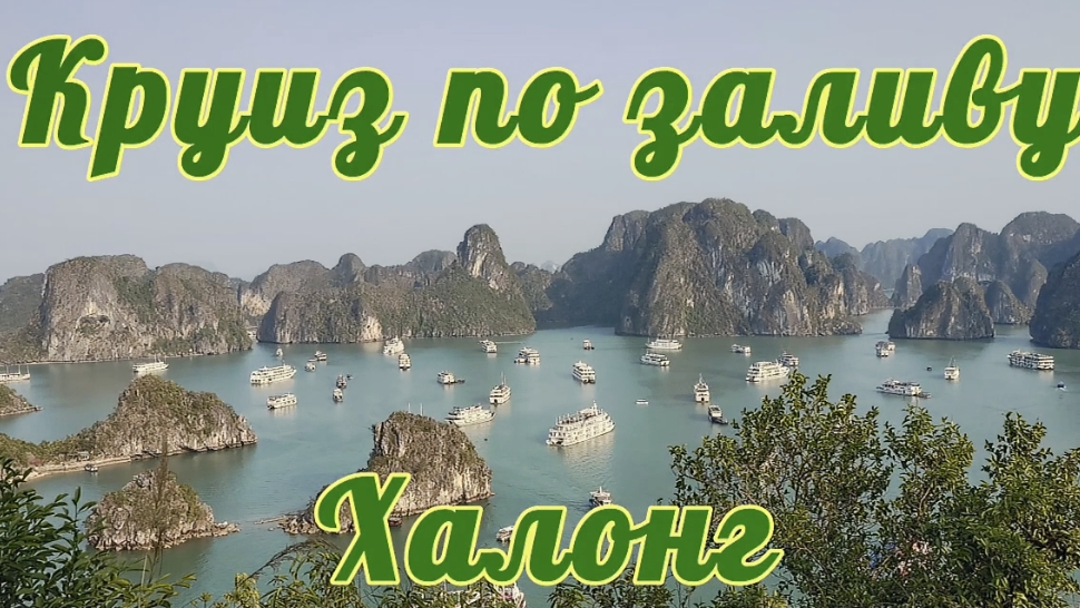 3. Круиз по заливу Халонг 23.03.2025 Вьетнам Обзор Victory Star 5*