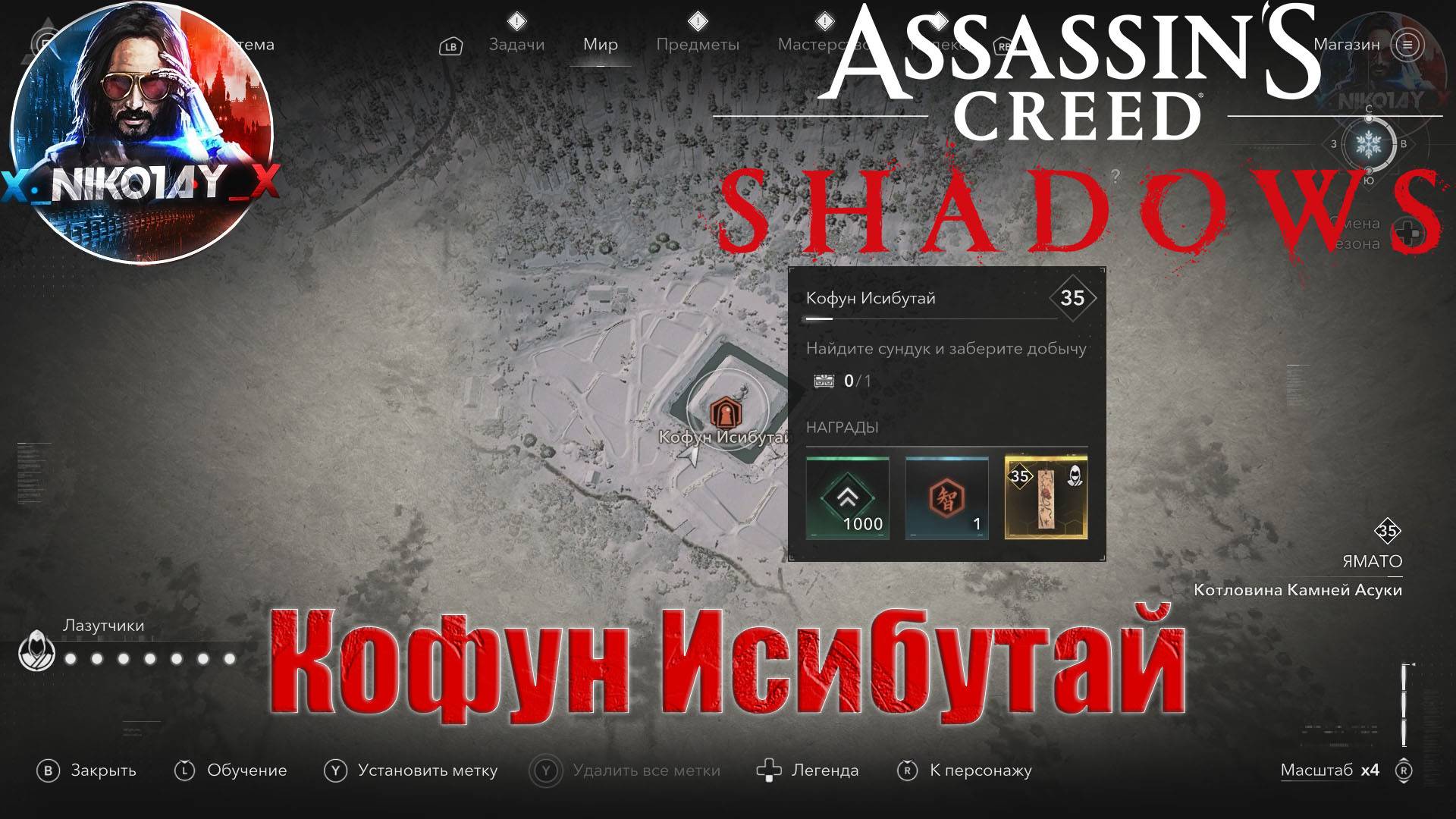 Assassin’s Creed Shadows Кофун Исибутай