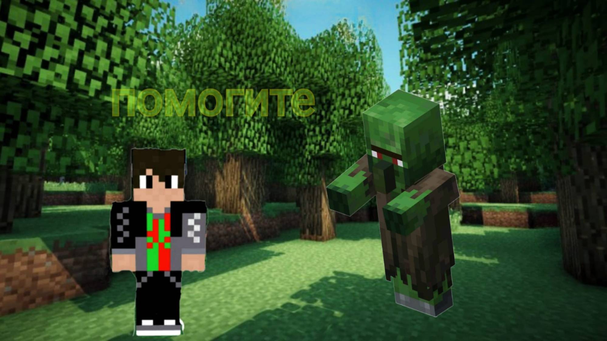 прохожу майнкрафт в плоском мире