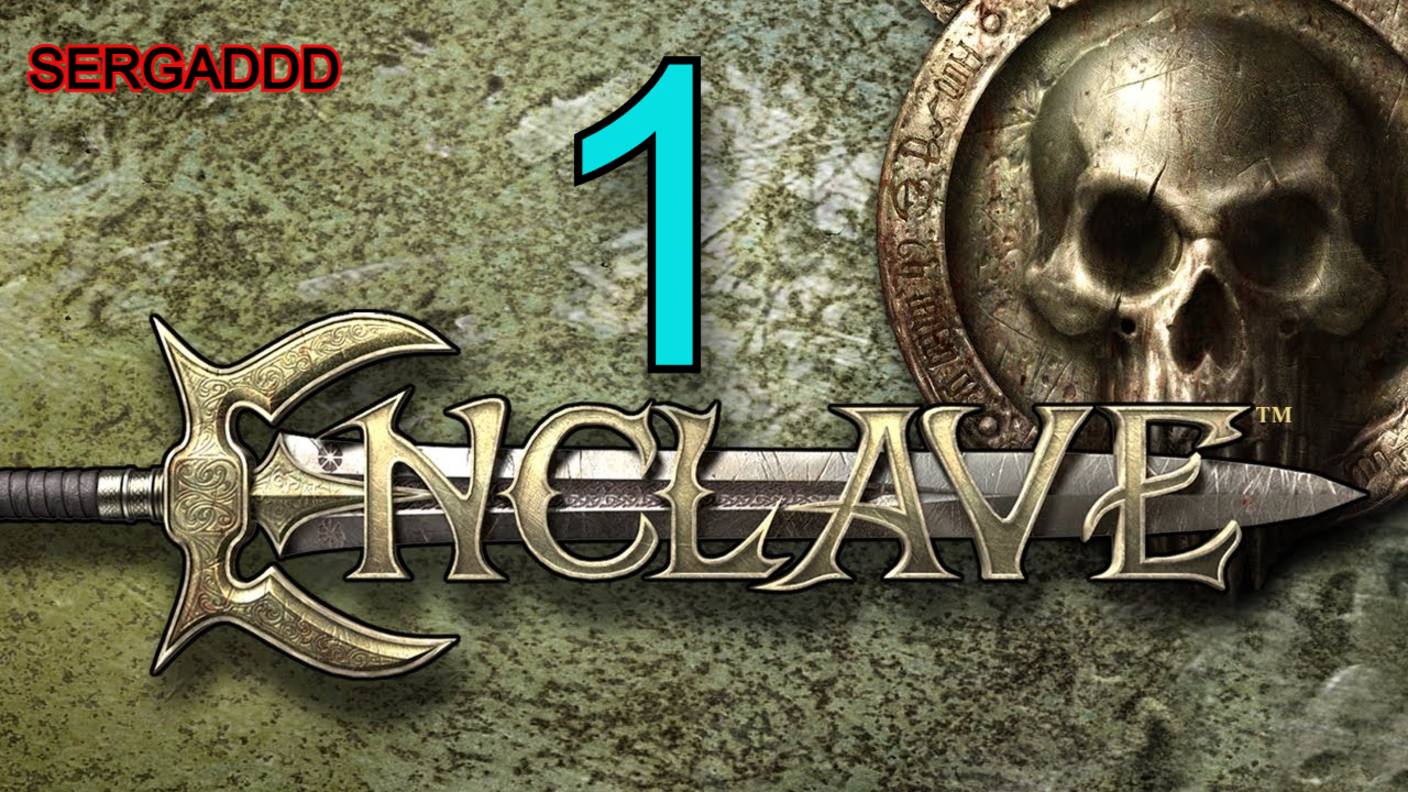 ENCLAVE (Свет) | ПРОХОЖДЕНИЕ №1 (СТРИМ)