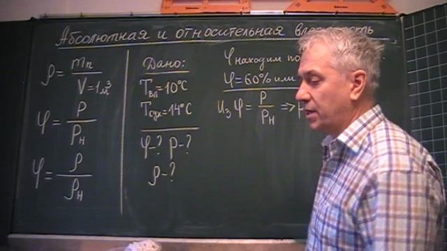 Давление, плотность и влажность