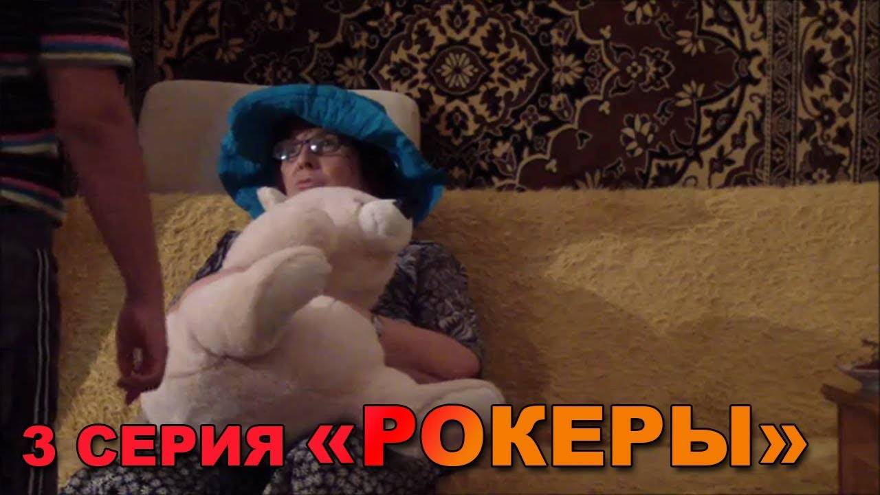 Web-сериал «Бабушка и внук» - 1 сезон 3 серия (15.07.2012)