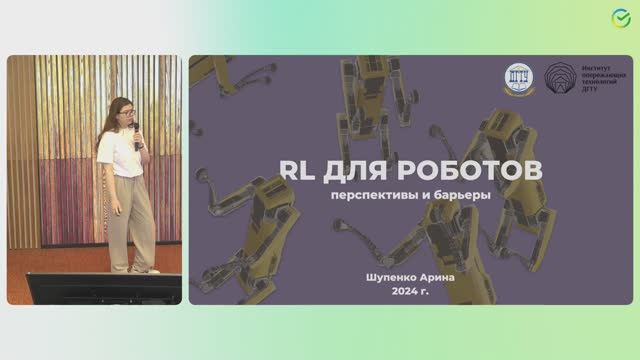 Обучение с подкреплением для роботов перспективы и барьеры - ROS Meetup 27 апреля 2024