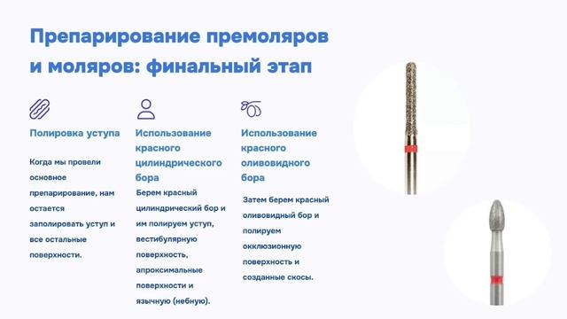 Препарирование зубов под коронки и протезы