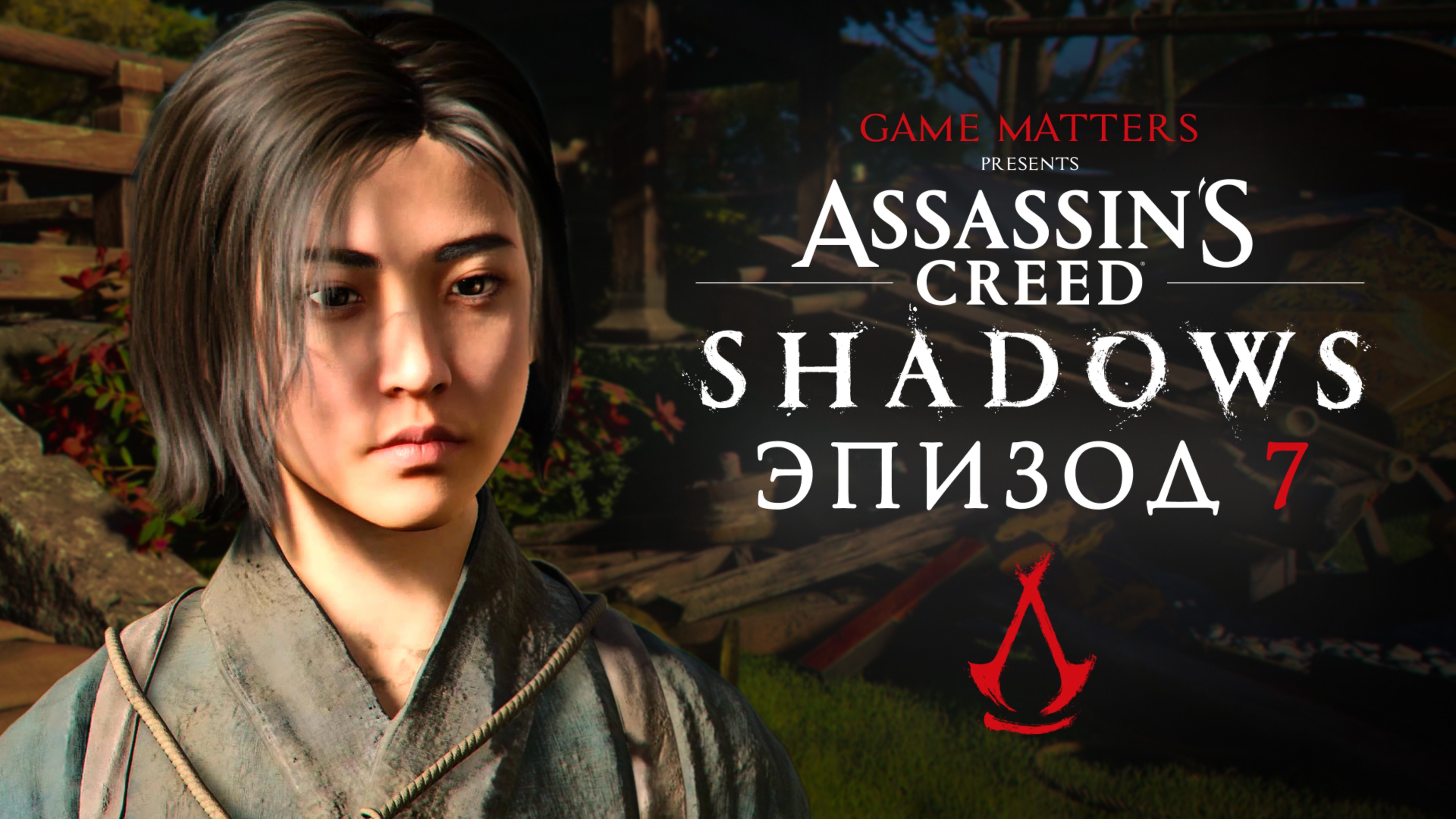 МОНАХ БЕЗ ОТЦА | Assassin's Creed Shadows #7 | Прохождение Без Комментариев [PS5]