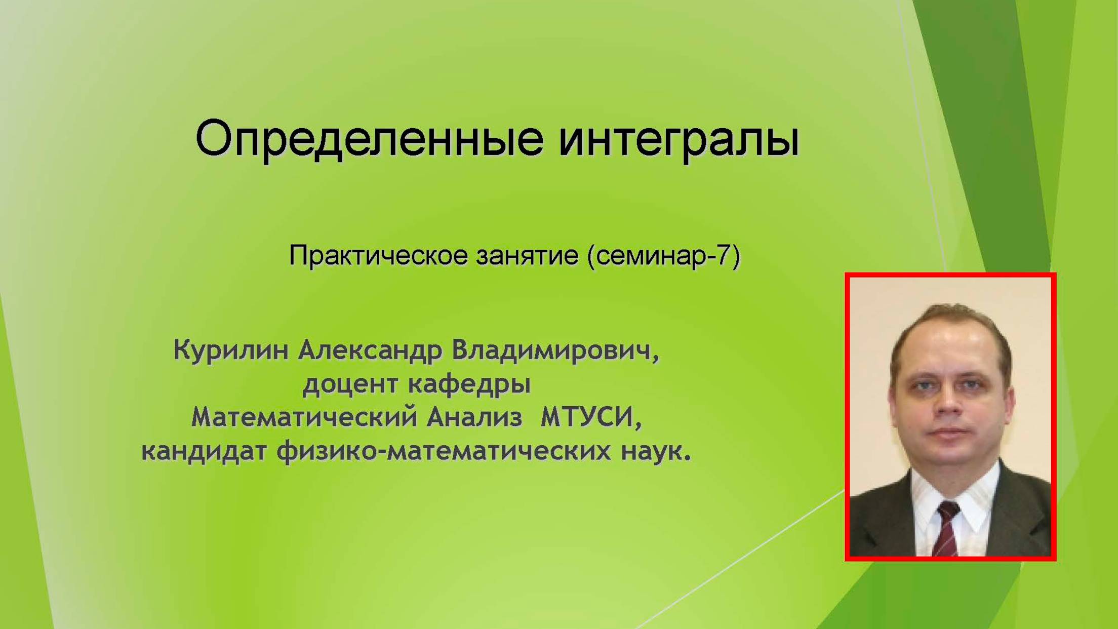 Определенные интегралы