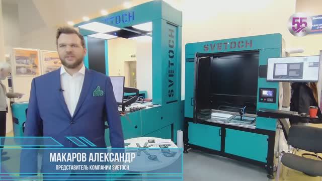 Компания SVETOCH на выставке «Инлегмаш-2025»
