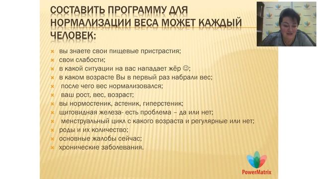 Вебинар: "Продукты Imperium Valeo в программе нормализации веса. Часть 1"