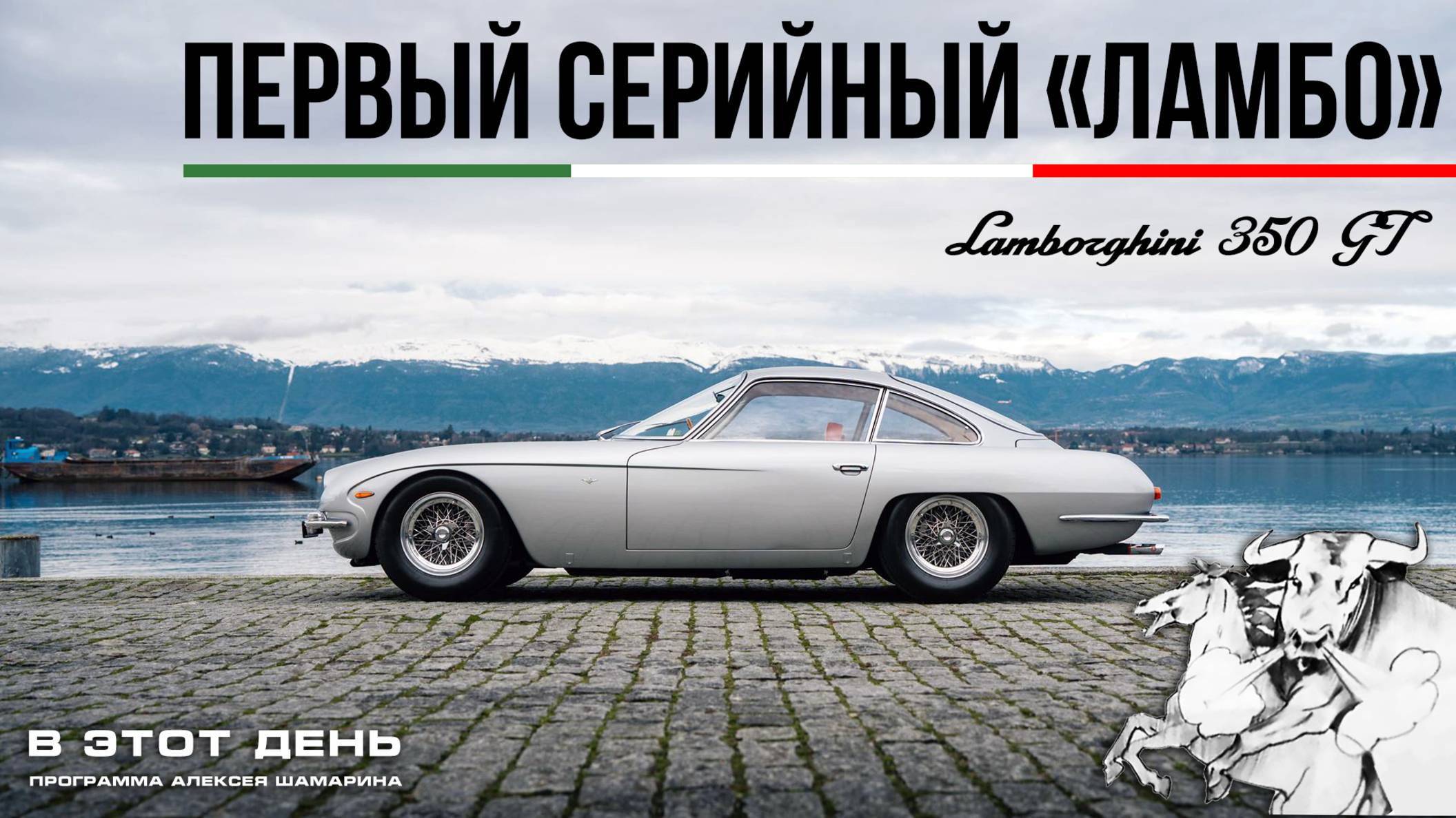 Первый серийный "Ламбо": история Lamborghini 350 GT