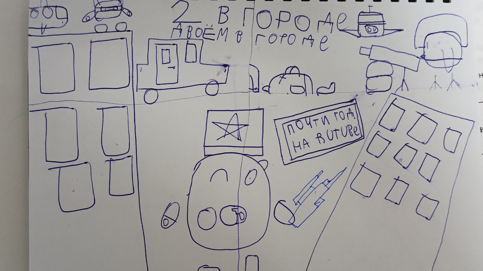 Фильм 2 в городе (2 часть)