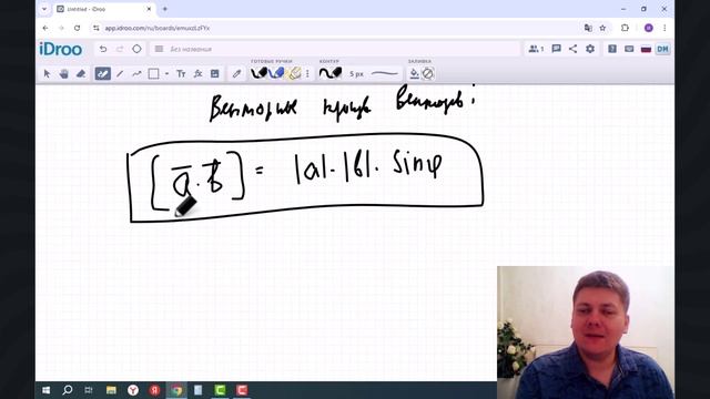 Векторное произведение векторов. Геометрия 10 класс.