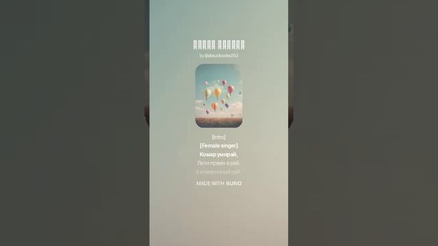 Комар умирай