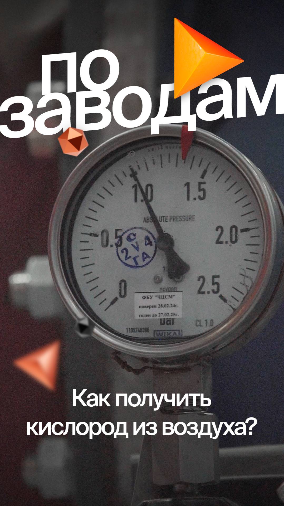 Как получить кислород из воздуха за несколько минут?