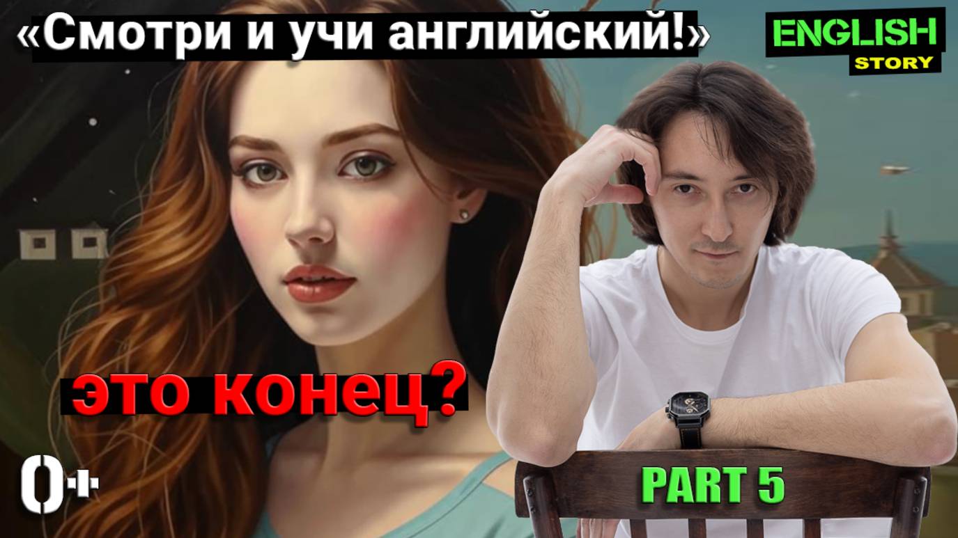 Английский для русскоязычных: секреты успеха! Лучший способ! [Podcast] #5