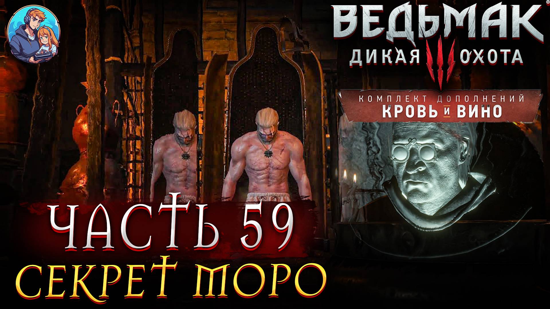 Прохождение The Witcher 3: Wild Hunt|Ведьмак 3: Дикая Охота| Часть 59| На Русском