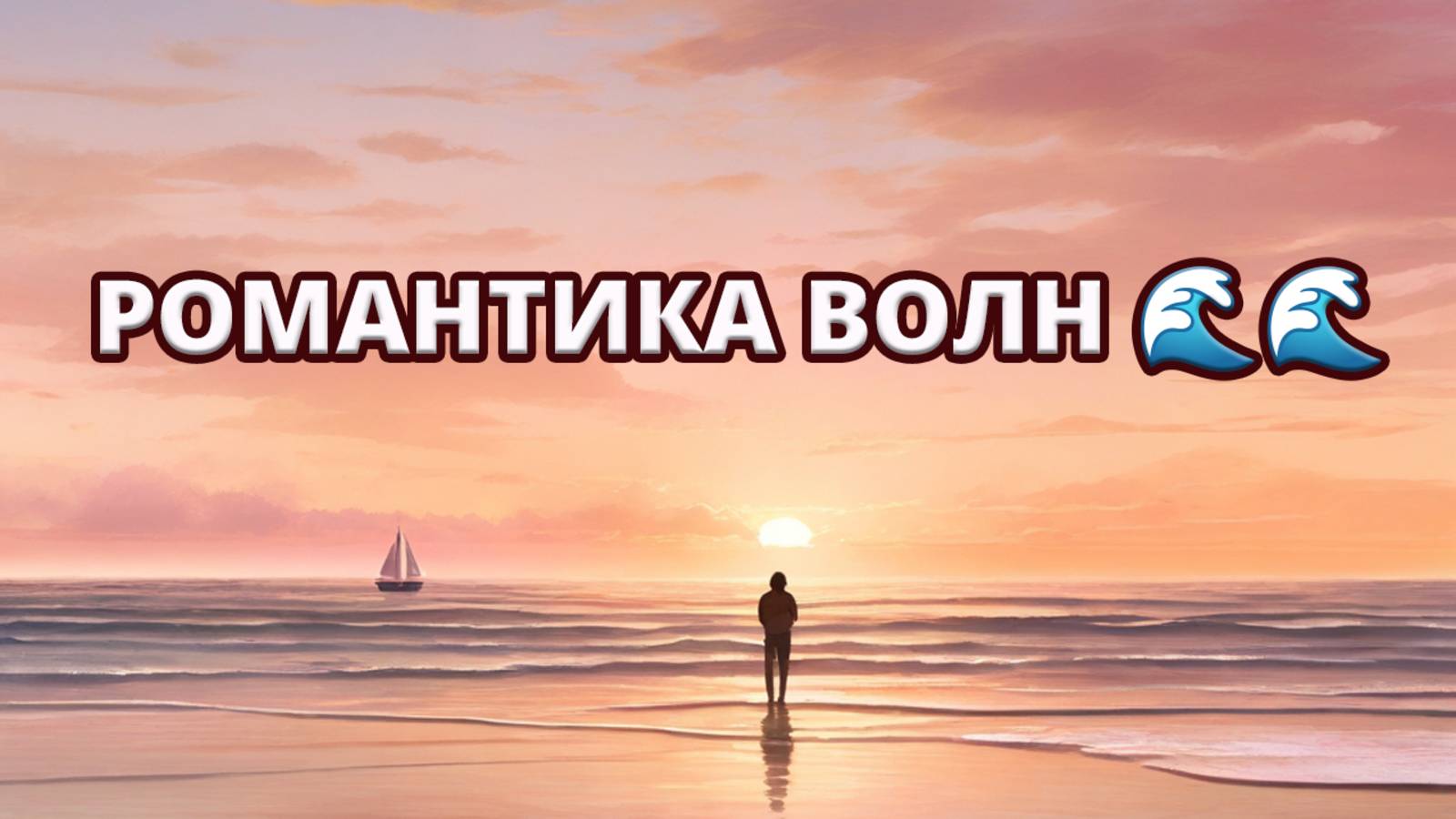 Морская романтика под музыку Aakash Gandhi – Tujhe Bhula Diya (Cover) 🌊🎶💙