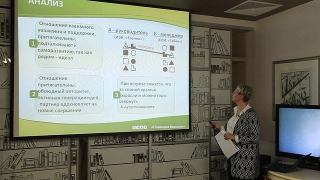 Применение соционического анализа для эффективной работы менеджера по персоналу.