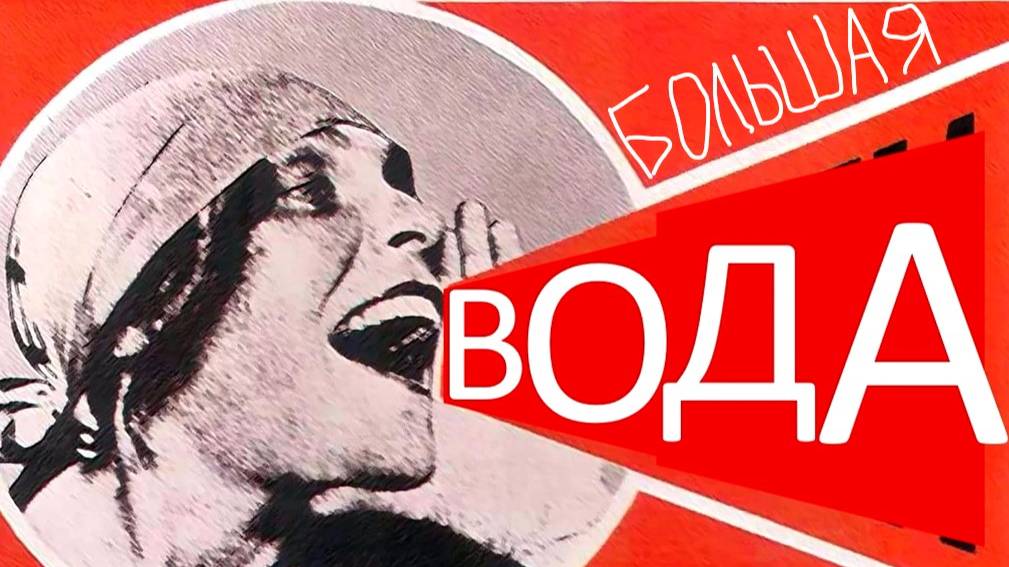 Большая вода в Подмосковье и окрестностях