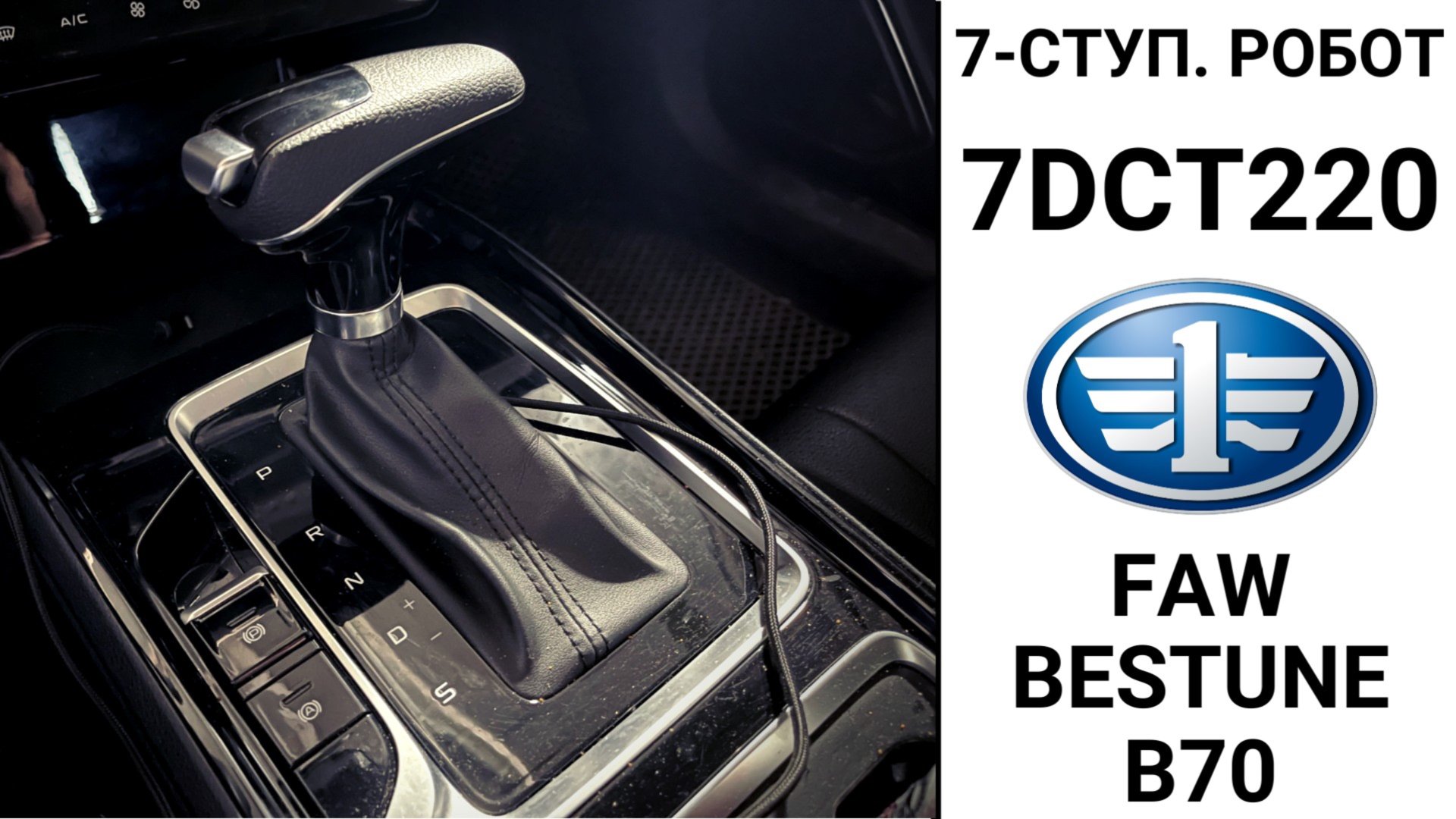 7-ступ. робот 7DCT220 FAW Bestune B70. Результаты дефектовки.