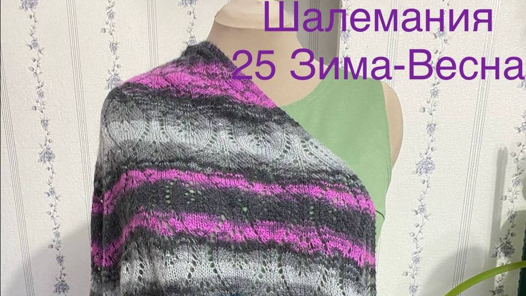 СП Шалемания 2025 Зима-Весна Отчёт №3 Март