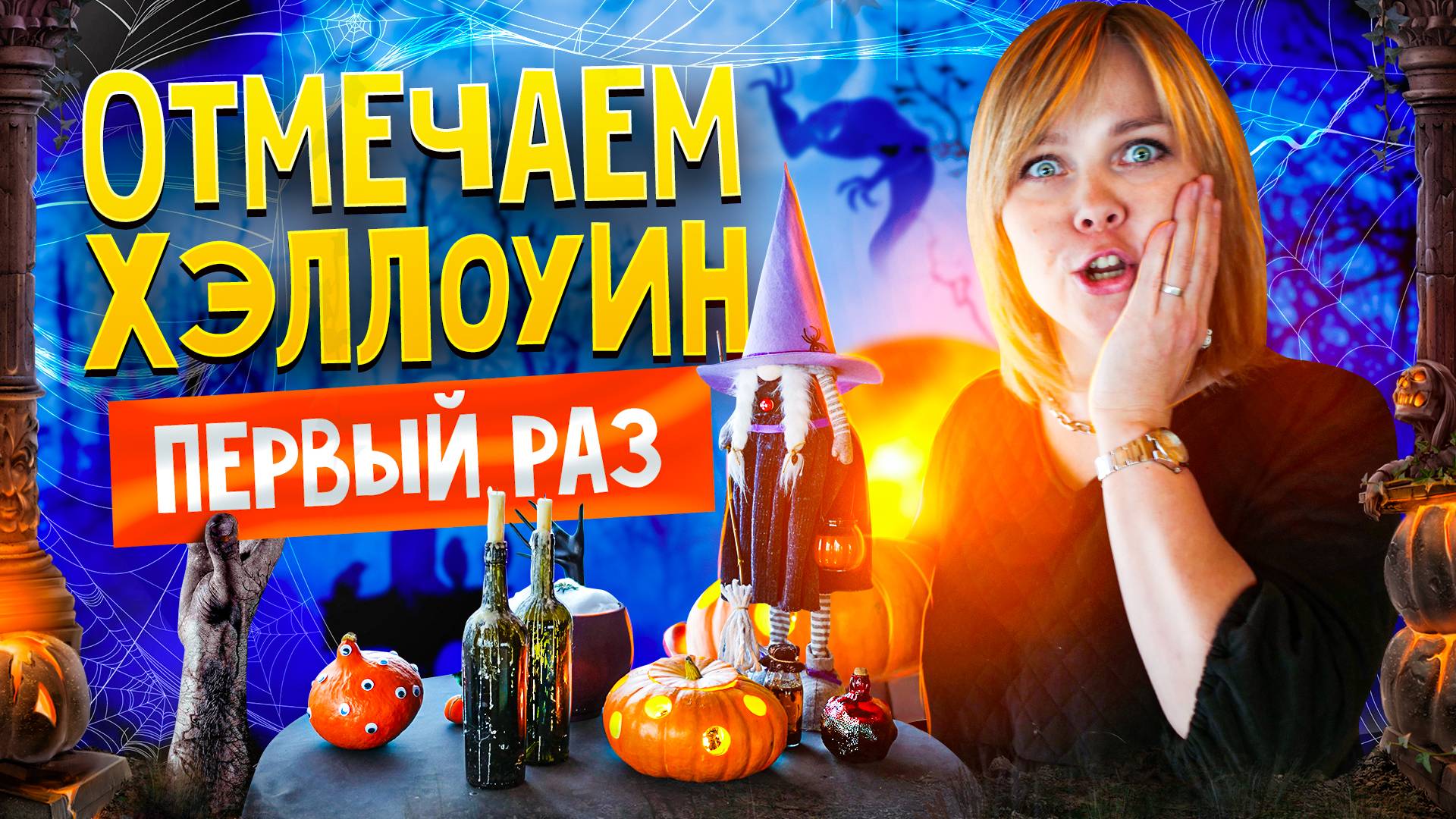 Отмечаем Хэллоуин с детьми: советы опытной мамы