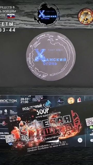 ХАНСКИЙ ОГОНЬ | 28.03.2025