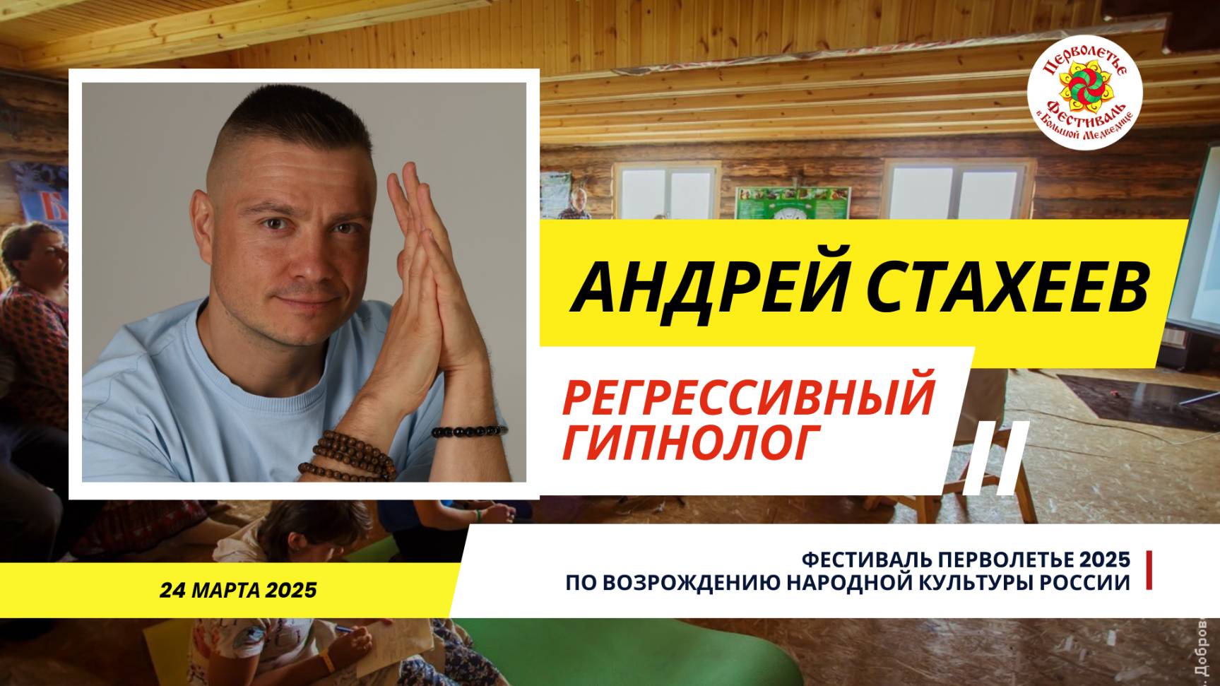 Интервью с Андреем Стахеевым