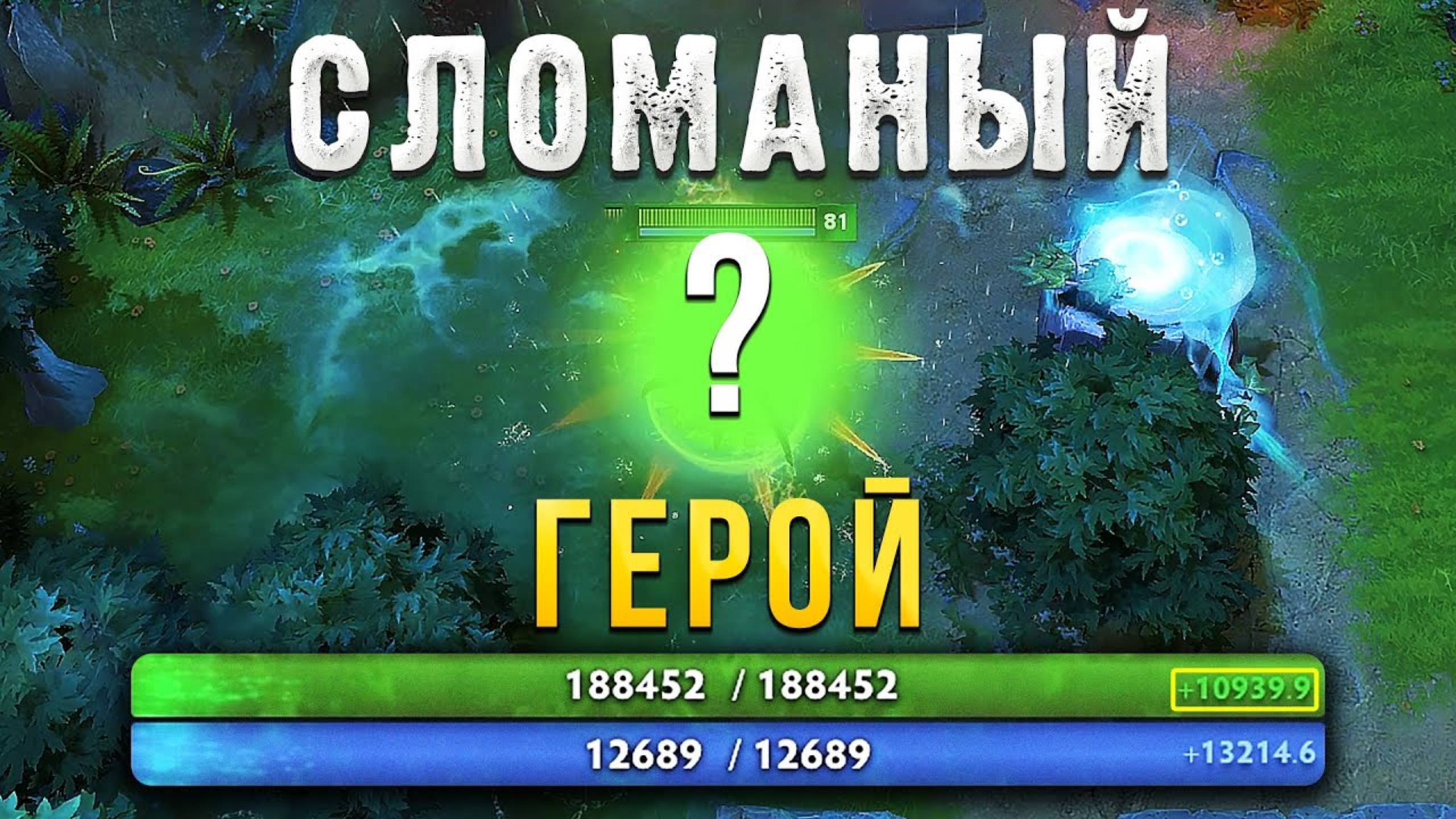 САМЫЙ СЛОМАННЫЙ ГЕРОЙ ДОТА 2 THUNDER COT