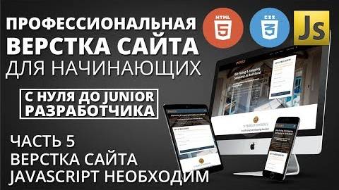 Профессиональная верстка сайта - JavaScript подключаем