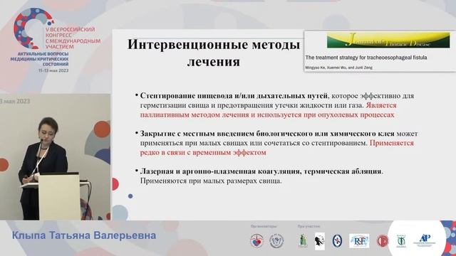 Трахеопищеводные свищи Клыпа ТВ СПб 2023