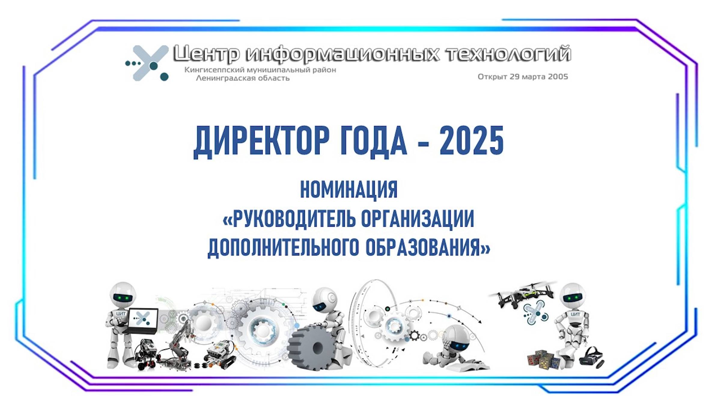 Видеопрезентация директора «ЦИТ» Пинчук Галины Анатольевны