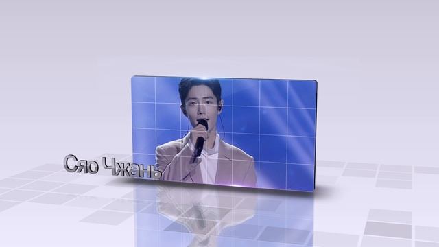 Сяо Чжань - Феникс C-pop - фильмография