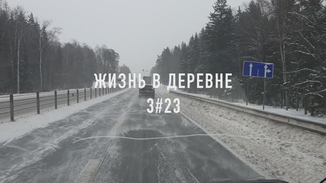 0040_2023_Жизнь в деревне 3#23 (BMW)