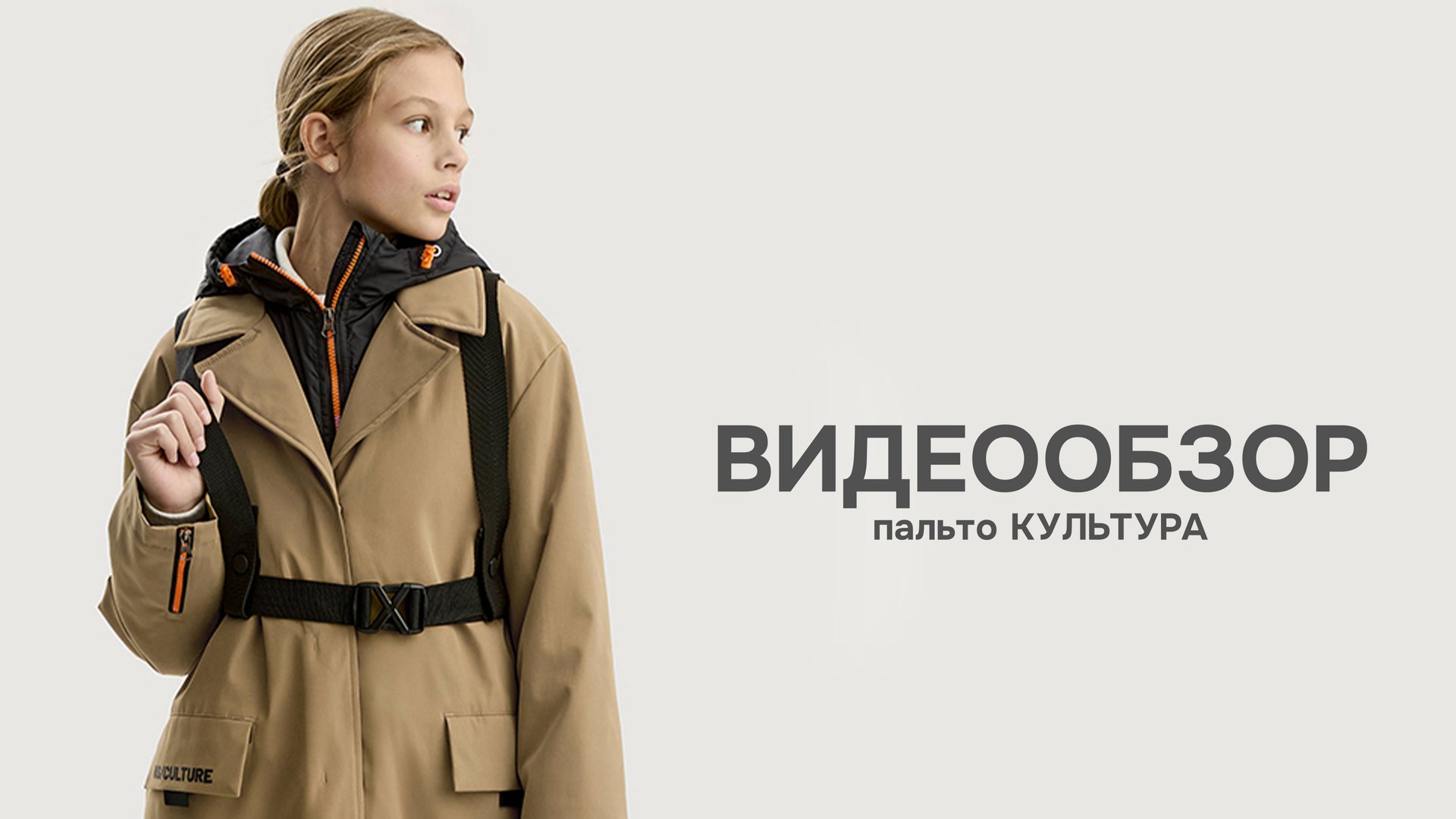 Видеообзор демисезонное пальто КУЛЬТУРА / Коллекция ВЕСНА ОСЕНЬ 2025